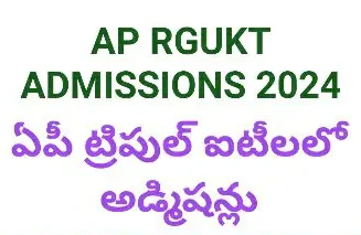 AP RGUKT ADMISSIONS – AP ట్రిపుల్ ఐటీలలో ప్రవేశాలు | AP RGUKT ...